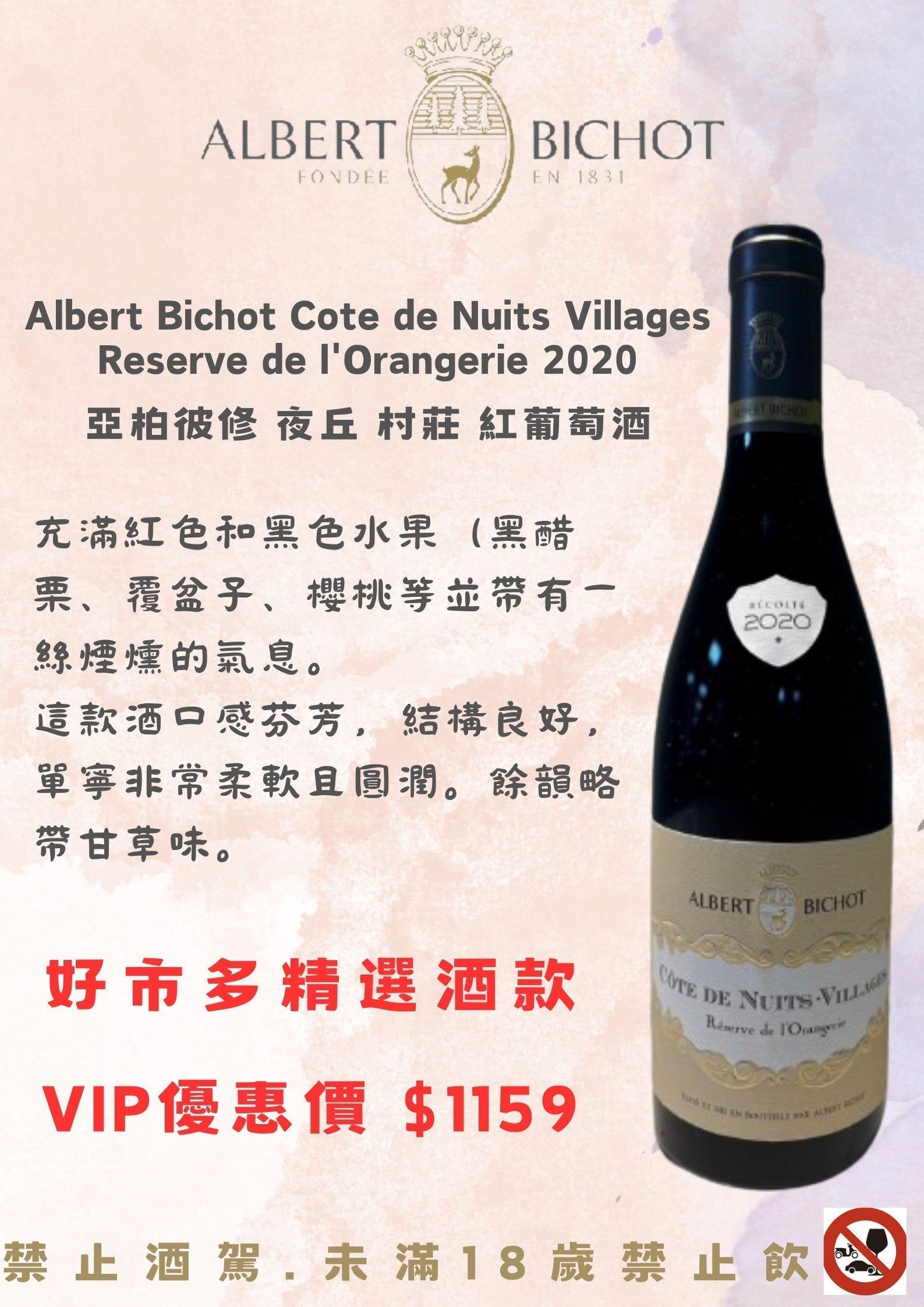 Albert Bichot Cote de Nuits Villages Reserve de l'Orangerie 2020 三寶堂茗茶 ...
